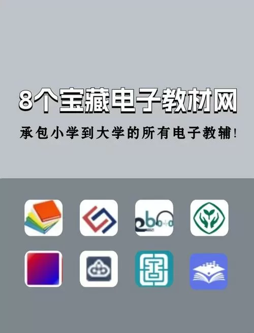 免费教材电子版的软件图标