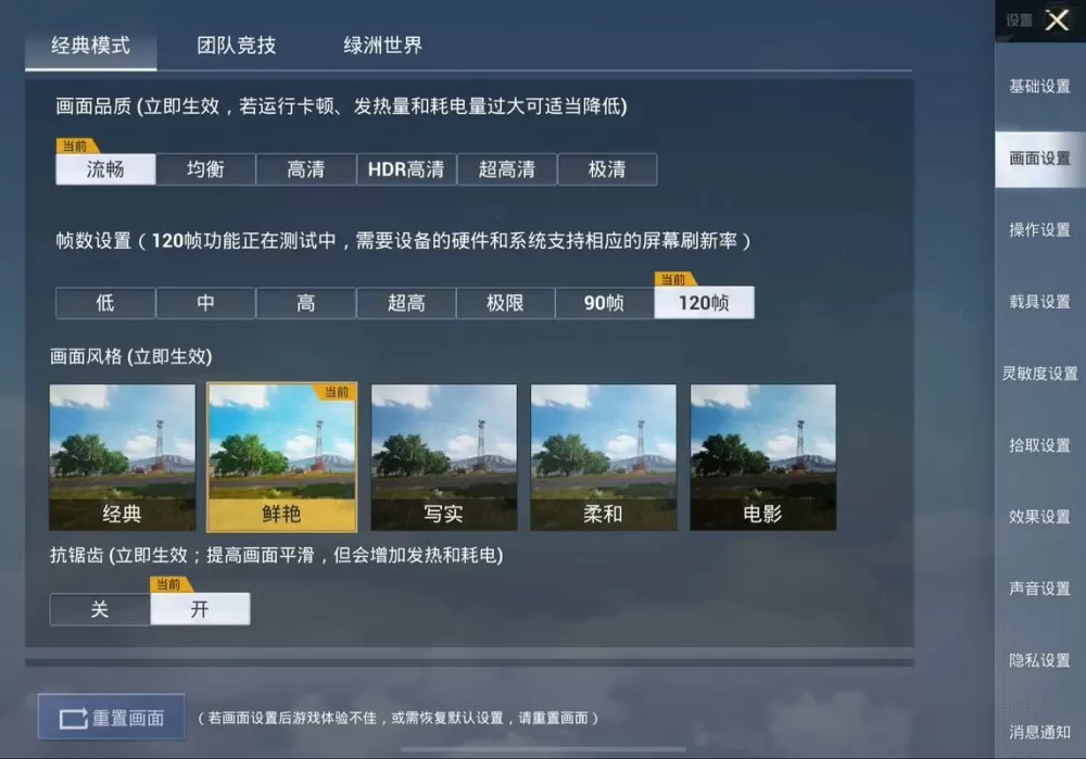 和平精英画面比例可以调整吗截图