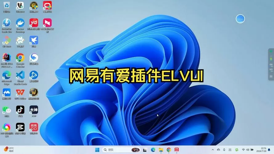 网易有爱插件牧师设置教程图标
