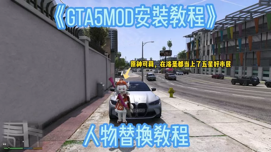 gtav怎么装mod截图