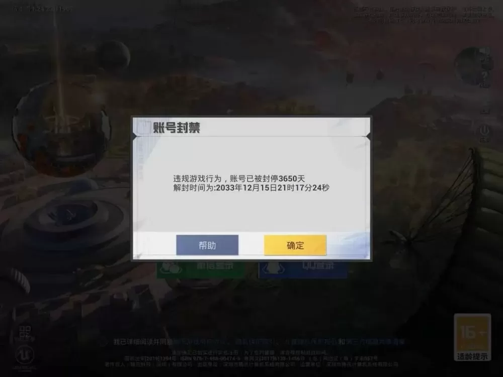 和平精英怎么看别人号封没封截图