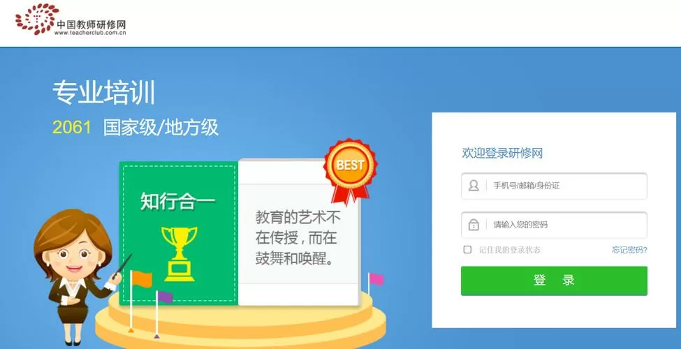 全国中小学教师网络研修平台登录图标