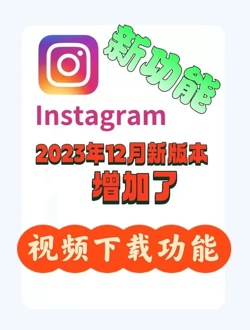 ins怎么下载视频