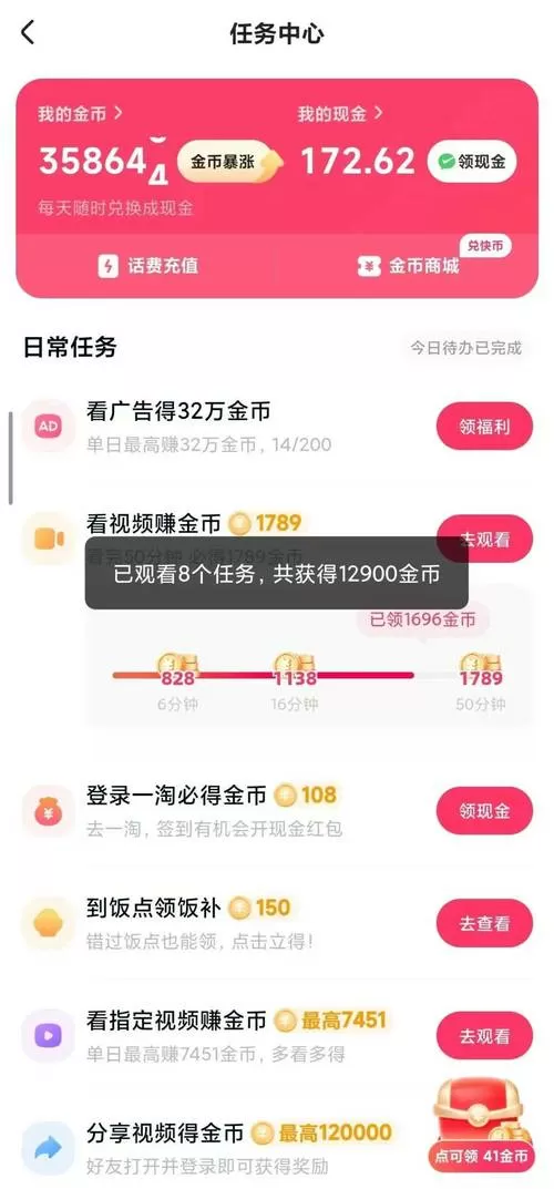 快手极速版刷视频脚本神器截图