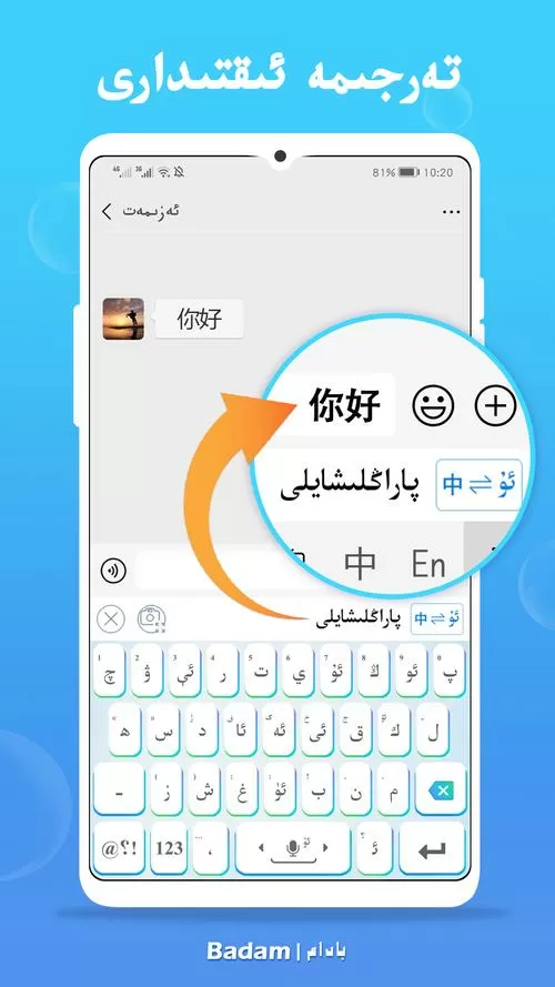 badam输入法的安装方法截图
