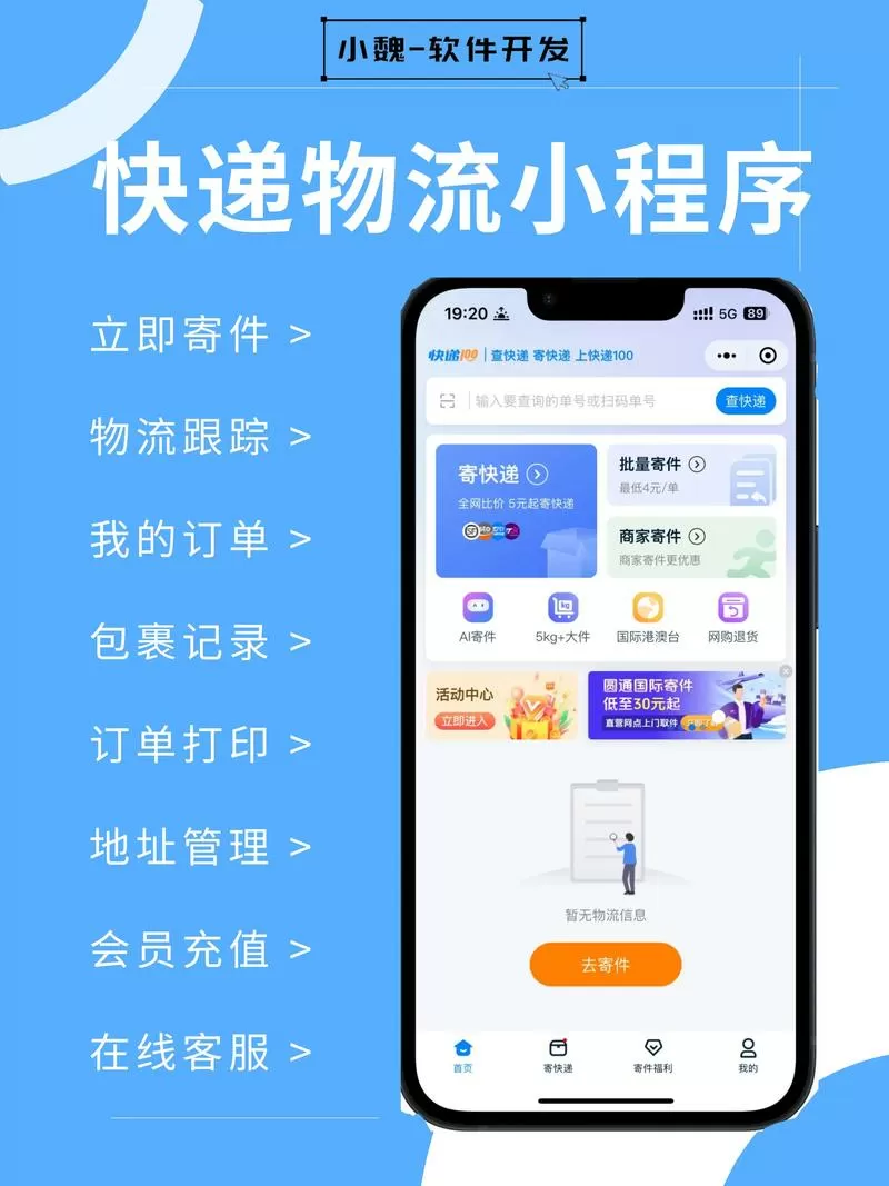 快递打单软件有哪些截图