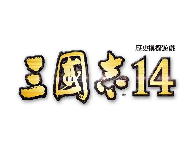 三国志14系列新手攻略图标