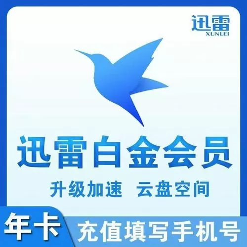迅雷会员vip账号分享图标