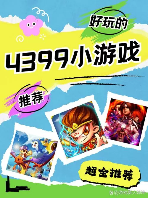 4399游戏玩不了怎么回事