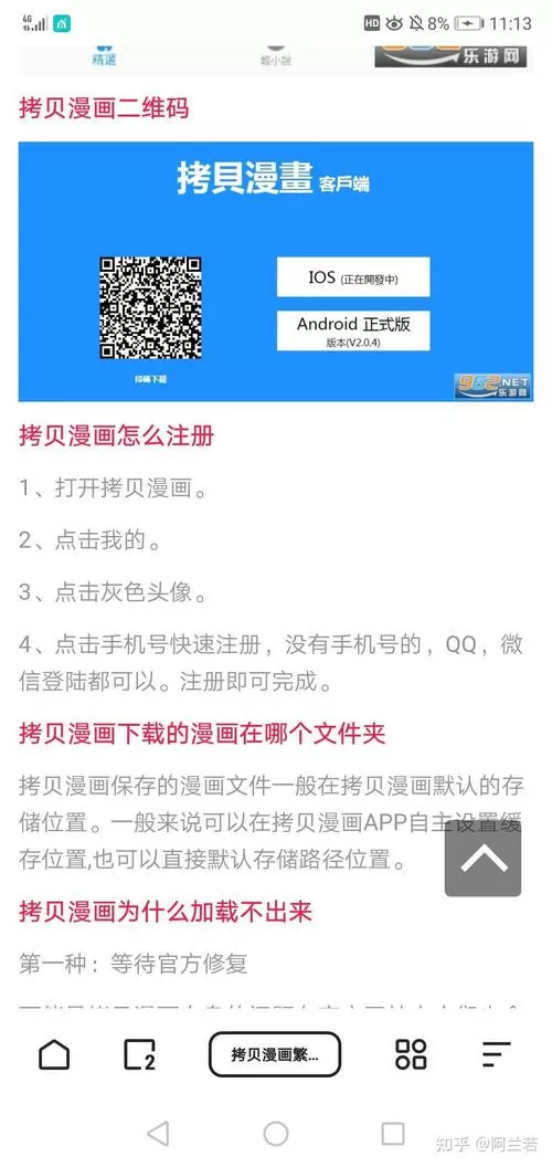拷贝漫画二维码图标