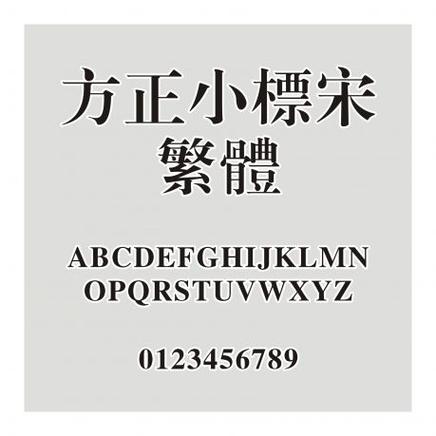 方正小标宋ttf字体免费下载图标