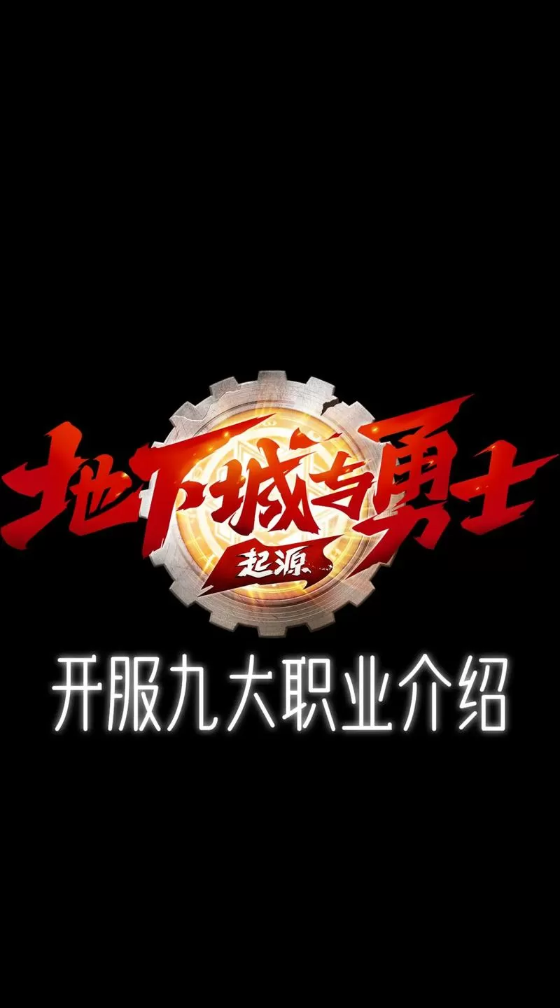 地下城与勇士职业介绍图标