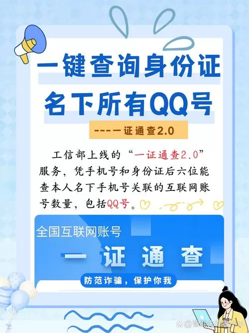 怎么查qq实名了多少个账号