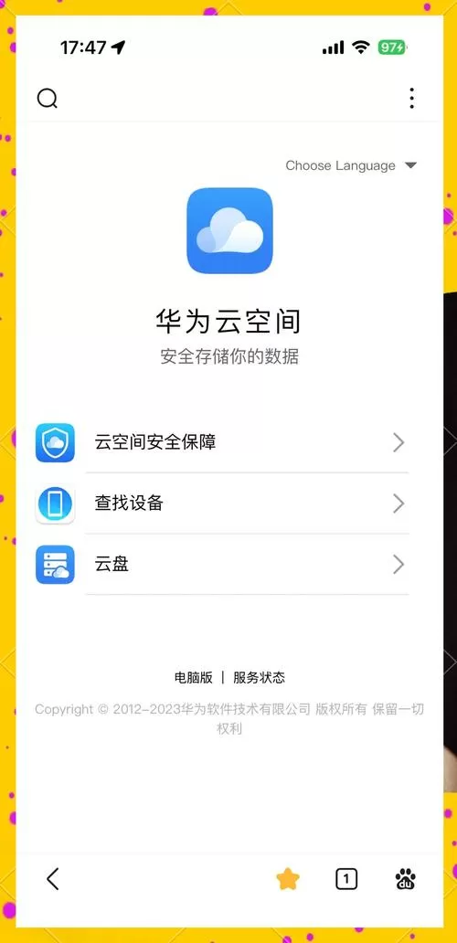 华为云空间能删除吗图标