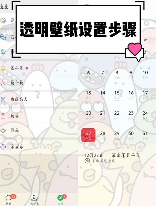 万能小组件怎么设置透明背景