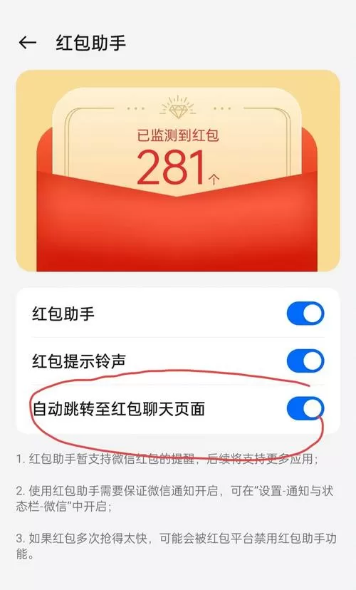 红包自动跳转怎么开启截图