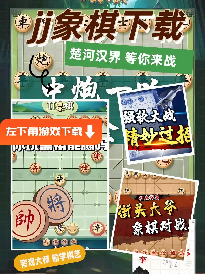 JJ象棋春秋争霸第38关