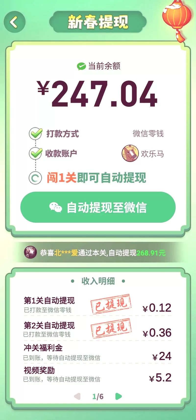 游戏赚钱提现到微信的软件截图