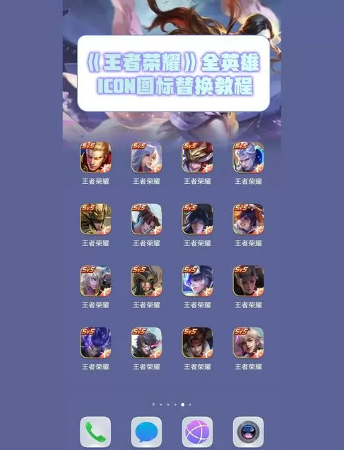 王者荣耀一键换装脚本图标
