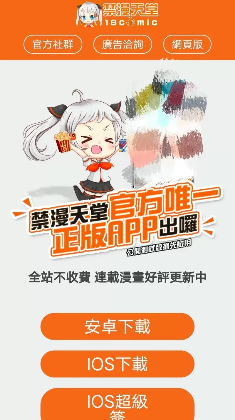 天堂漫画永久破解版免费图标