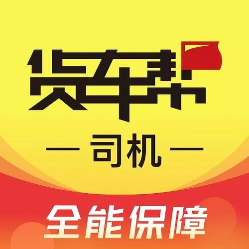 货车帮下载货车帮图标