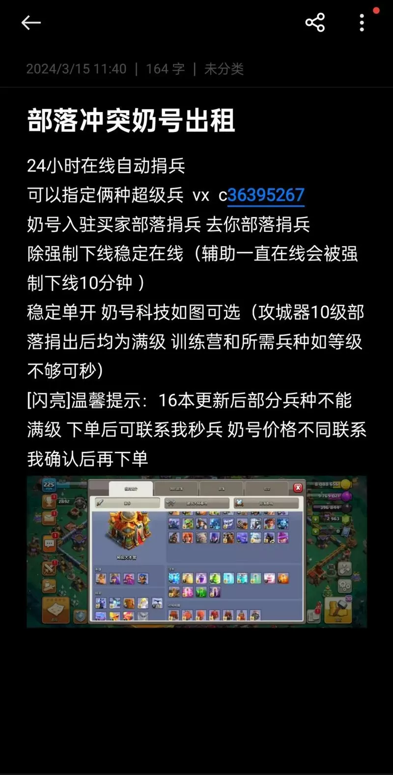 部落冲突奶号设置教程图标