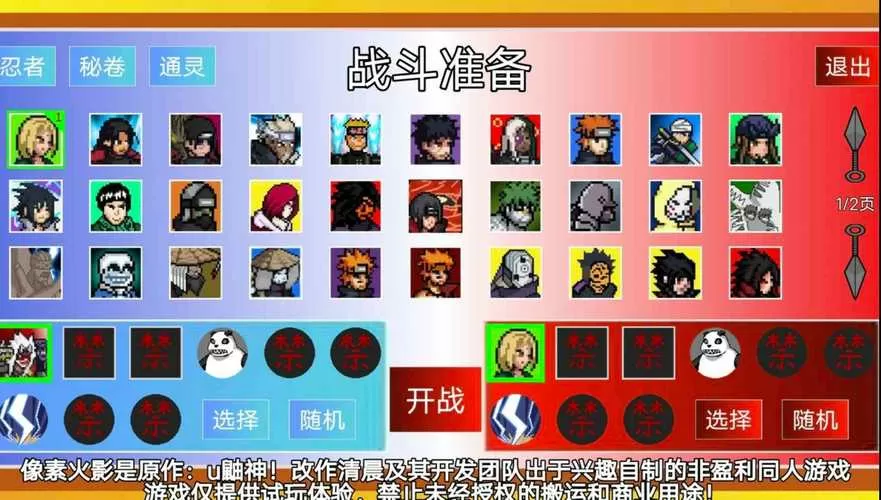 像素火影(内置功能菜单)截图