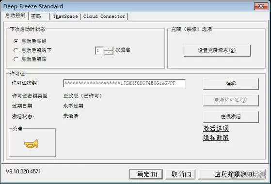 冰点还原怎么关闭截图