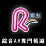 2025版台湾彩虹频道图标