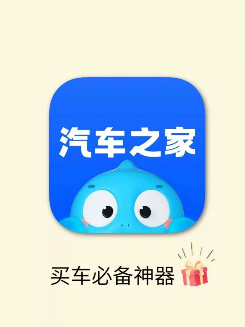 汽车之家app下载图标