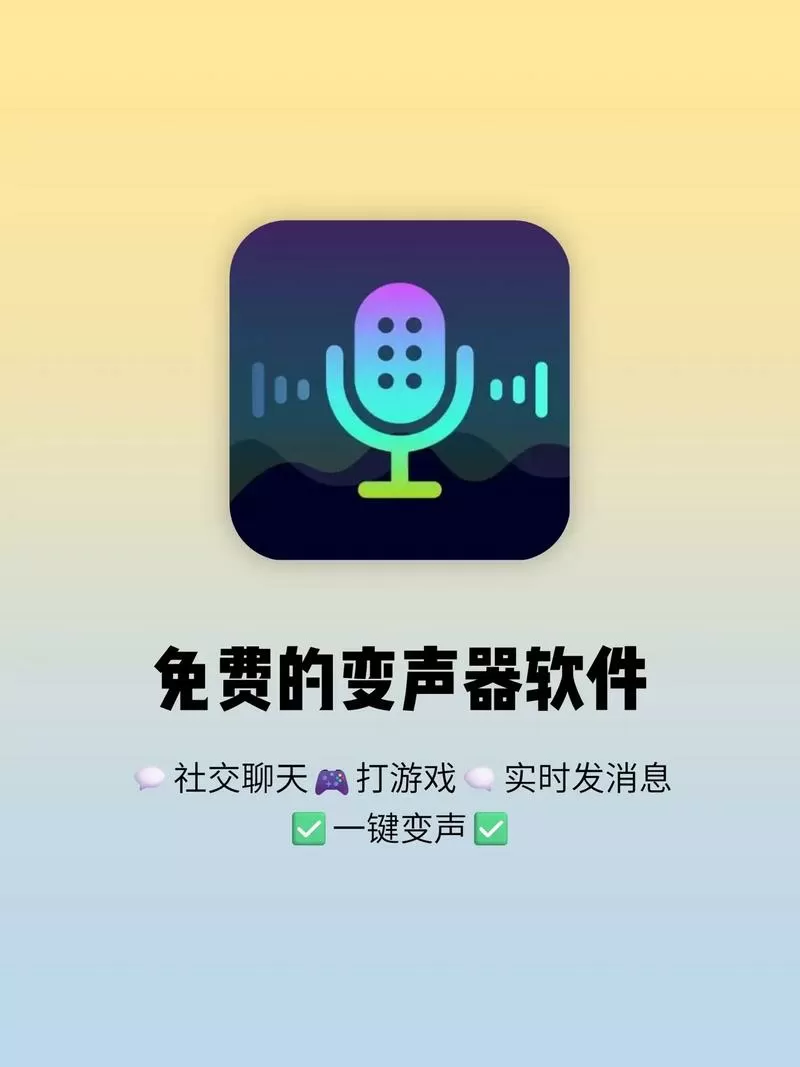 iphone实时变声器免费图标