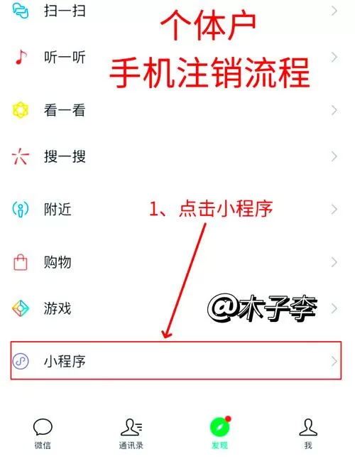 微信如何注销小程序图标