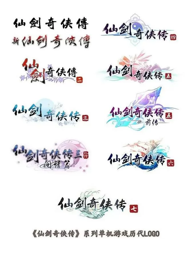 新仙剑单机版截图