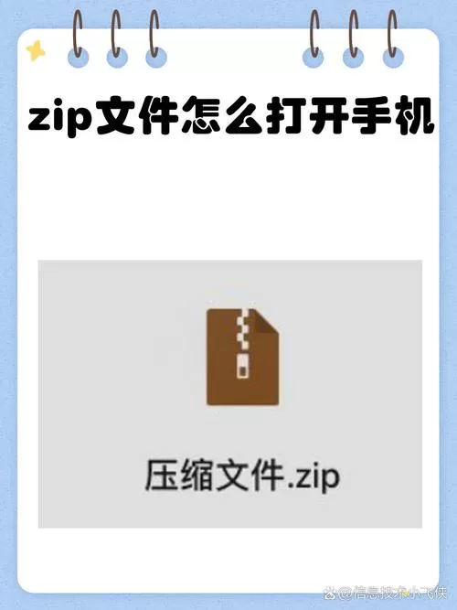 百度网盘zip文件怎么在手机上打开