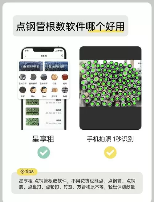 查钢管数量的软件叫什么截图