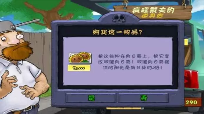 pvz1北美版怎么快速获得金币截图