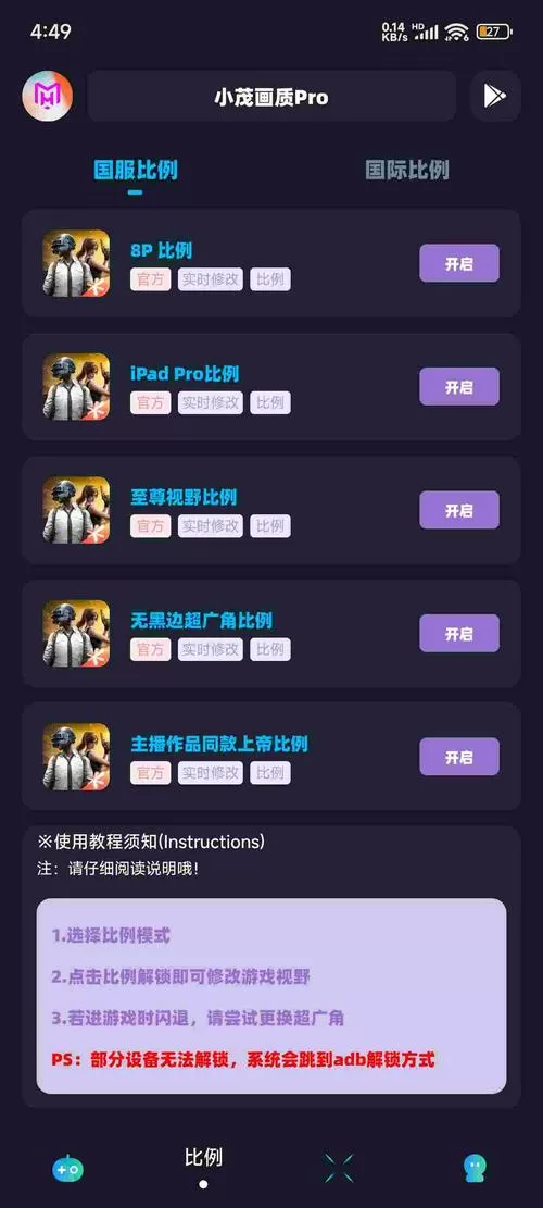 画质助手怪兽下载教程图标