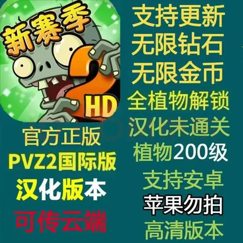 pvz2无限钻石无限金币破解版截图