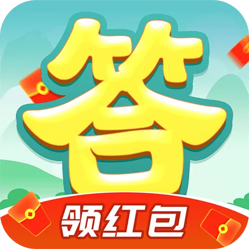 答题赚钱红包版图标