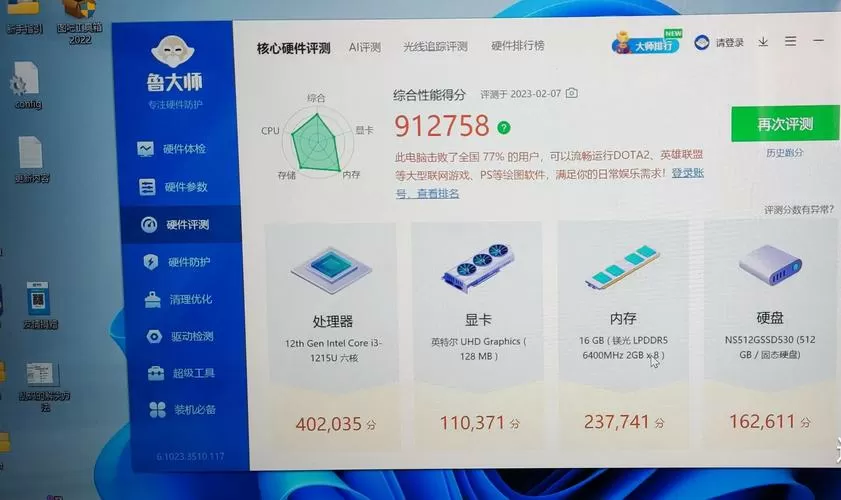 鲁大师网卡驱动离线版截图