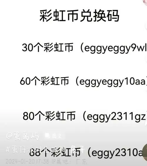 60个彩虹币永久兑换码