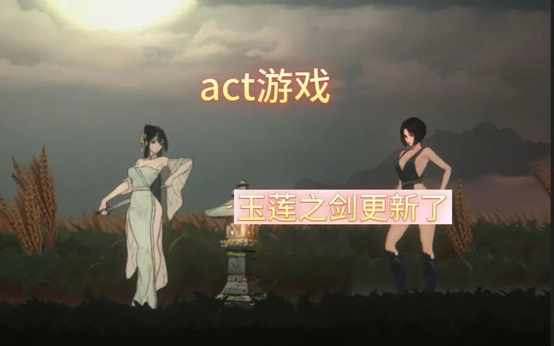玉莲之剑手游官网下载截图