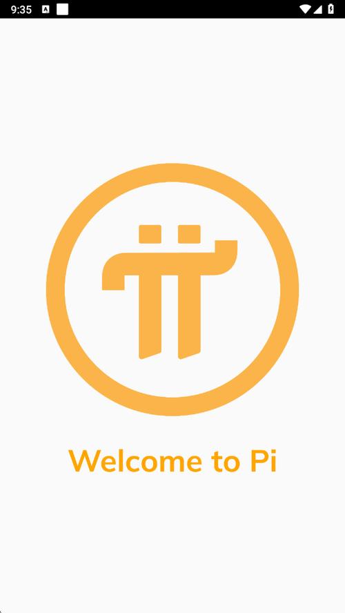 pi币1.30.3下载图标
