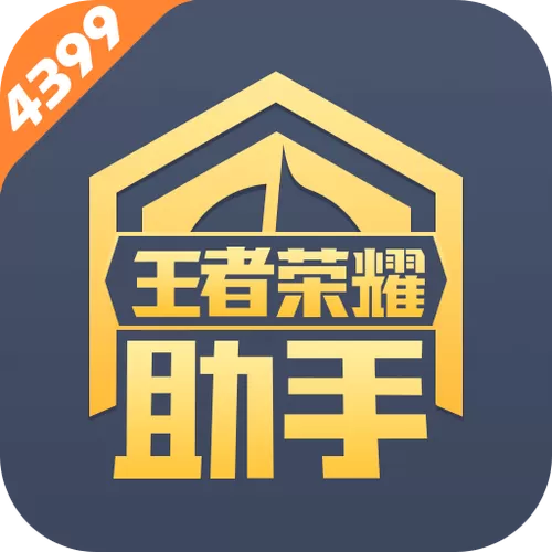 王者荣耀活动助手一键领取在哪截图