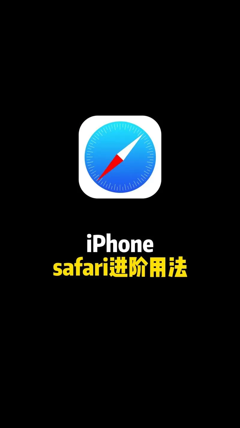 苹果浏览器如何扫一扫截图