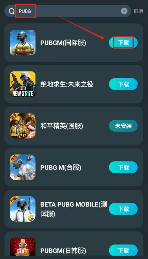 pubg三个版本下哪个图标