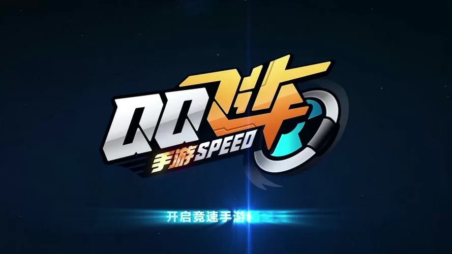 qq飞车美化包全免费版图标