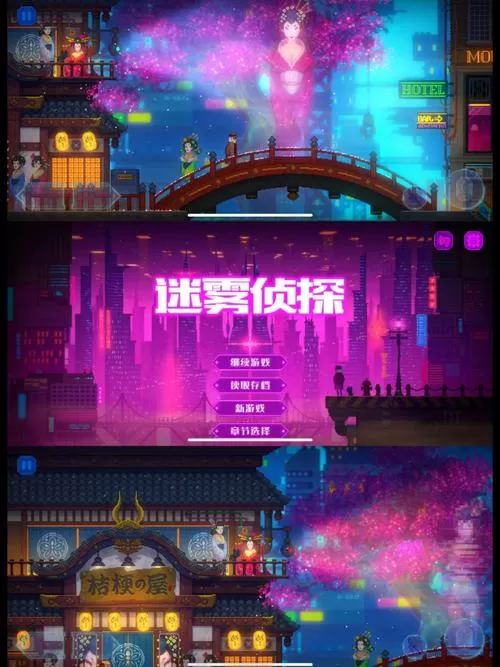 迷雾侦探手机版攻略缩略图