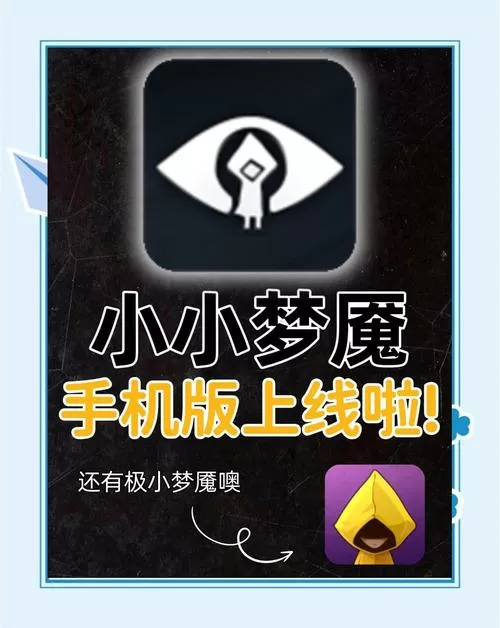 《梦魇》游戏图标