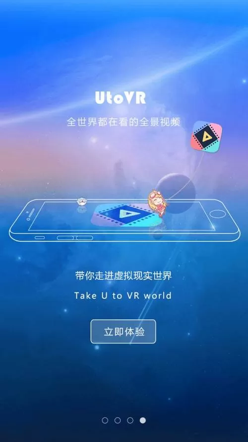 utovr安卓下载截图